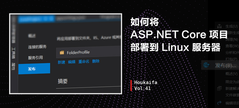 如何将 ASP.NET Core 项目部署到 Linux | 猴开发 | 博客